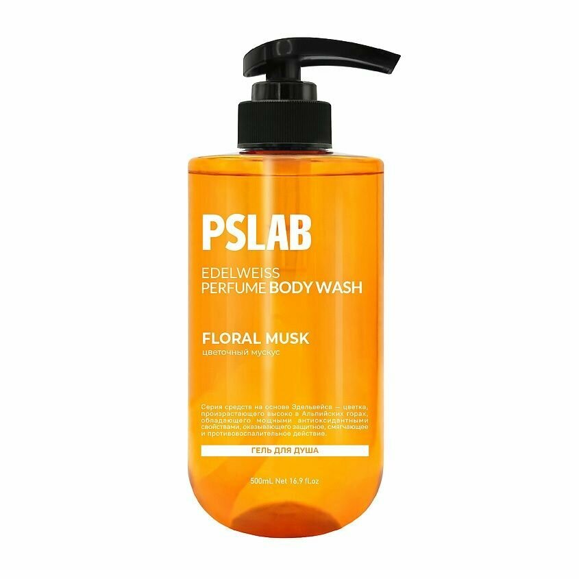 Парфюмированный гель для душа PS.LAB EDELWEISS Белый мускус с экстрактом эдельвейса 500 мл