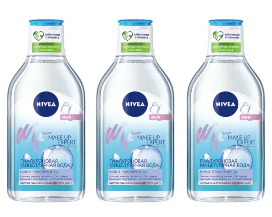 Мицеллярная гиалуроновая вода Nivea Make Up Expert очищение и увлажнение, 400 мл, 3 шт