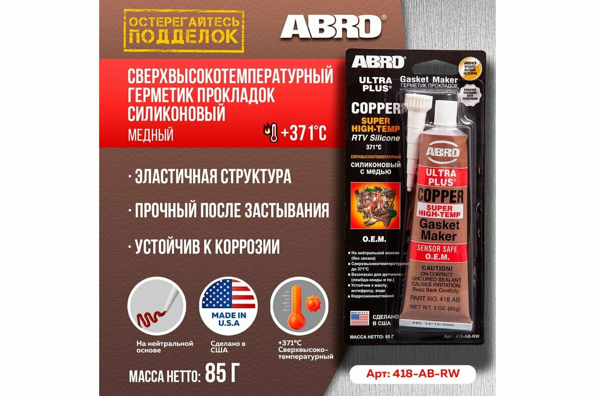 Герметик прокладок ABRO медный CША 85 г