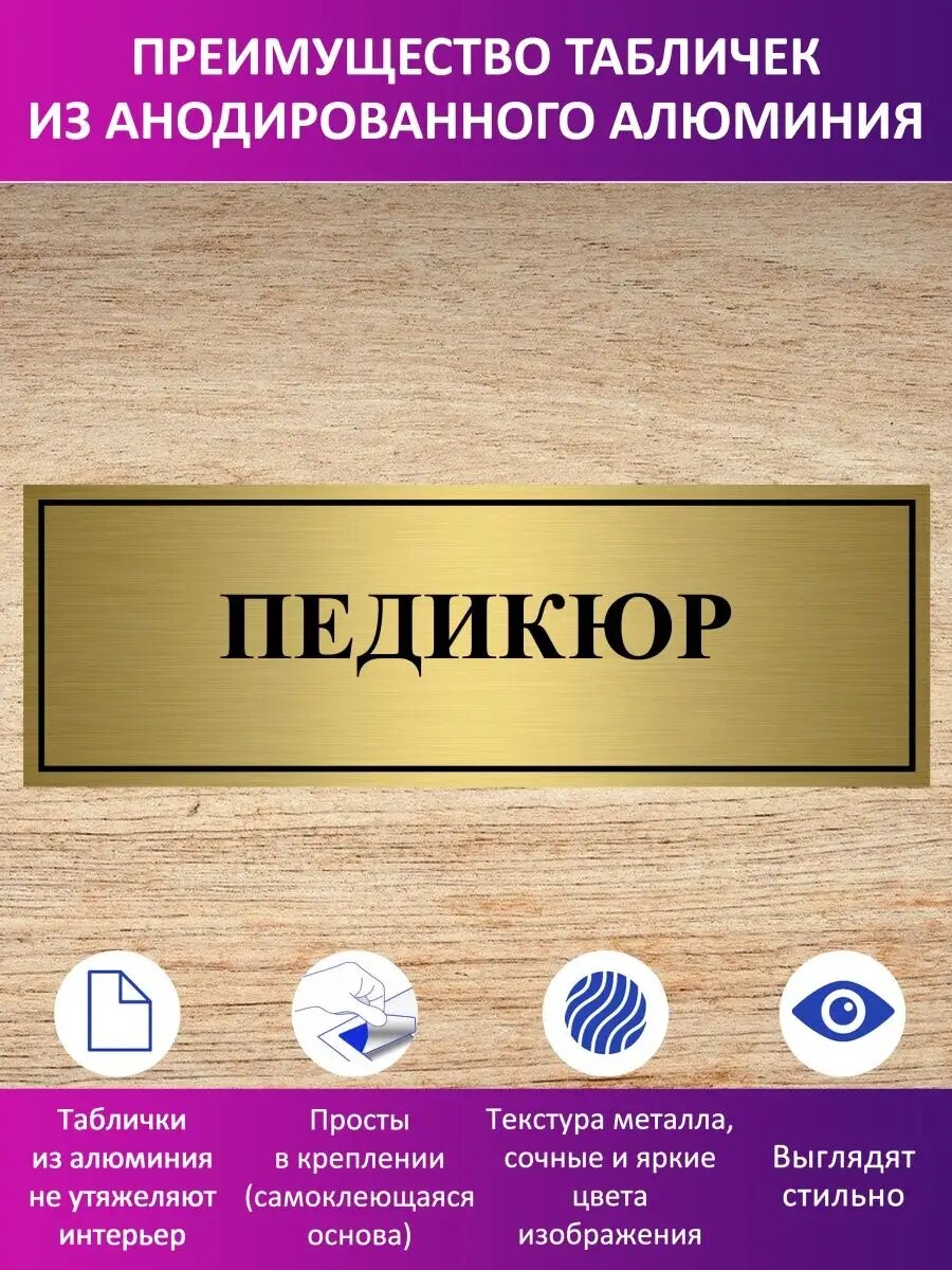 Табличка "Педикюр". — фото 1