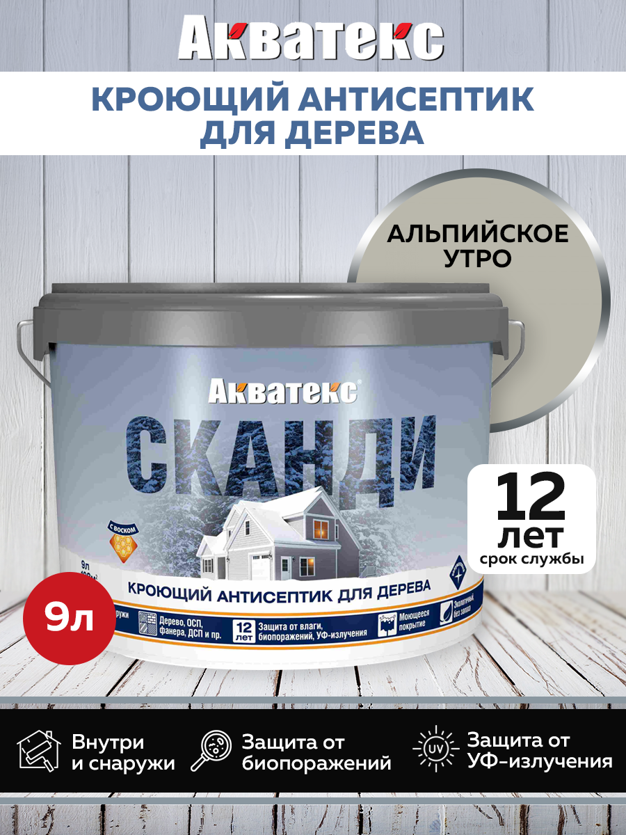 Кроющий антисептик декоративный без запаха Акватекс Сканди, альпийское утро 9л