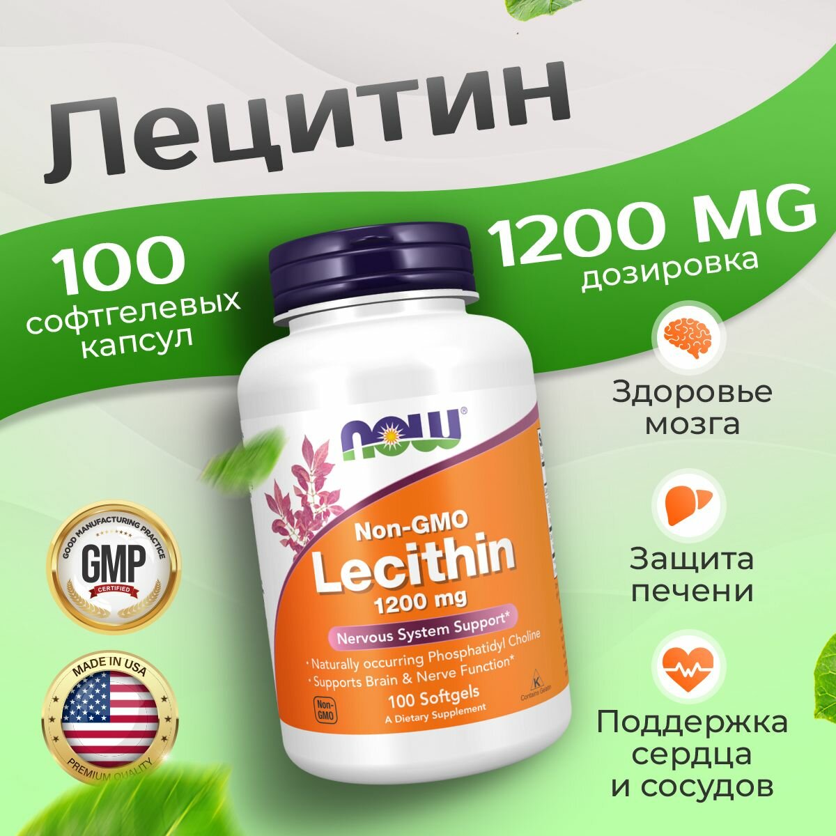 NOW Лецитин 1200 мг, Нау Lecithin 1200 mg, Для ЖКТ, Желчегонное, Очищение печени, 100 капсул, США (USA)