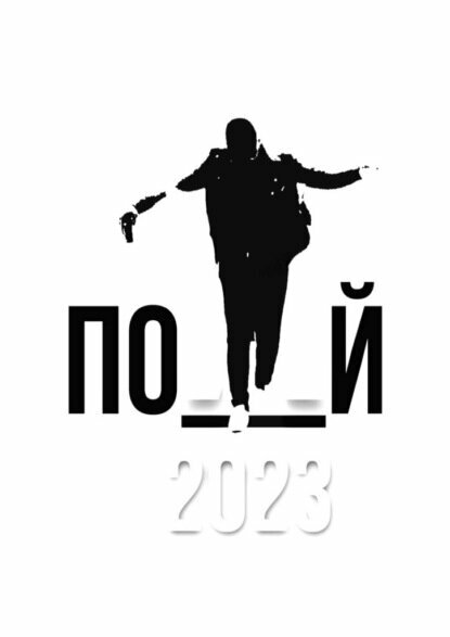 Пой [Цифровая книга]