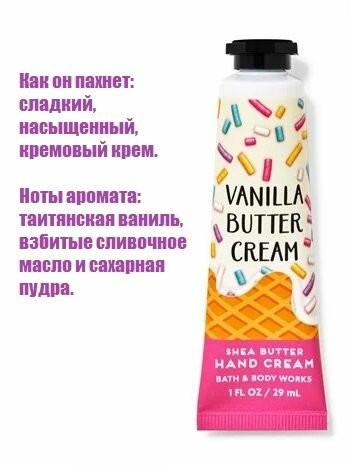 Bath and Body Works крем для рук увлажняющий Vanilla Butter Cream (29мл)