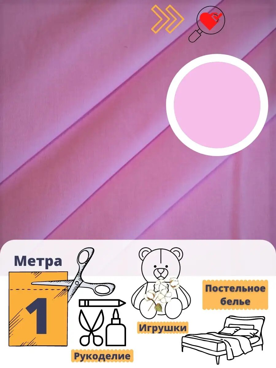 Ткань для рукоделия