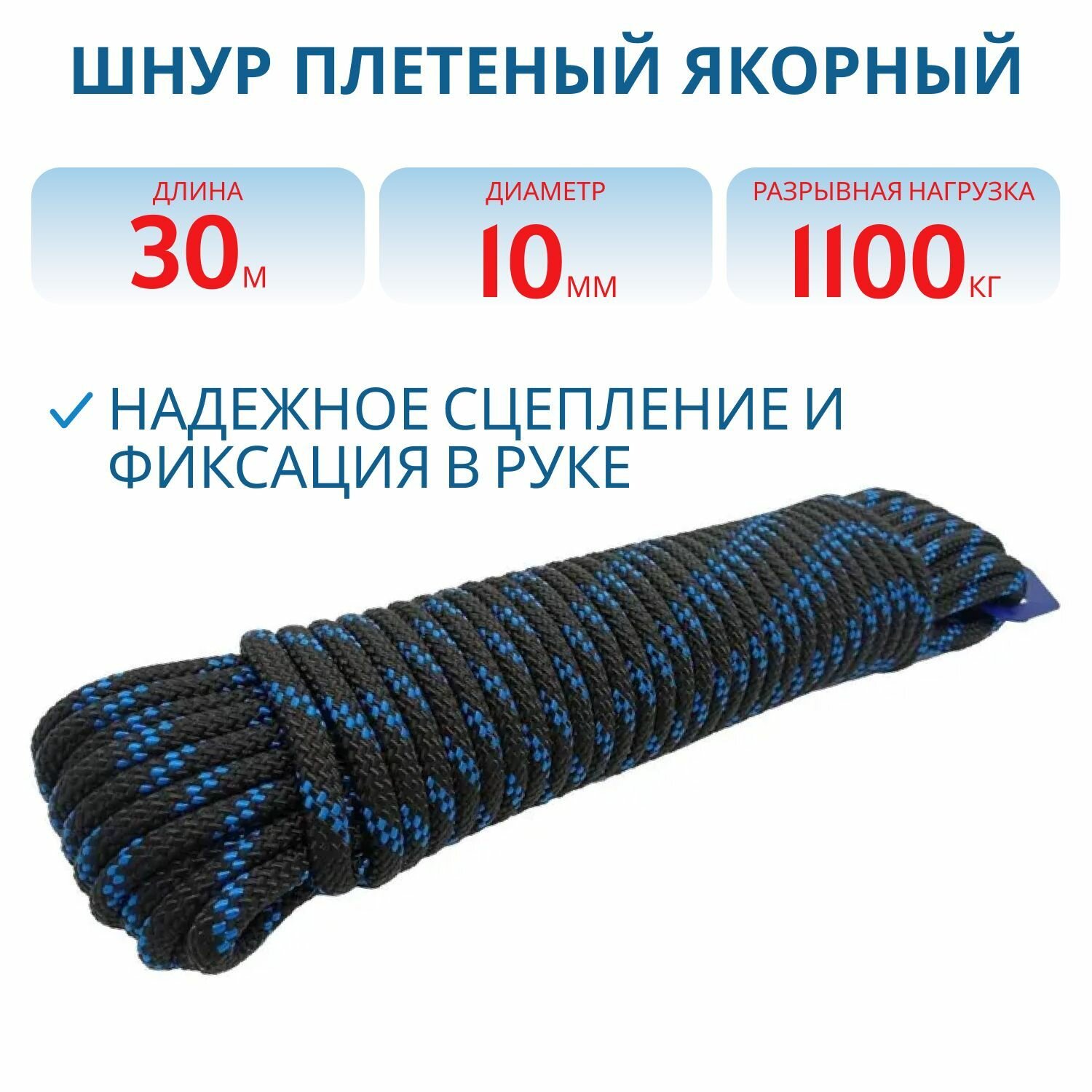 Шнур плетеный якорный Петроканат 10,0 мм, 1100 кгс, 30 м, евромоток