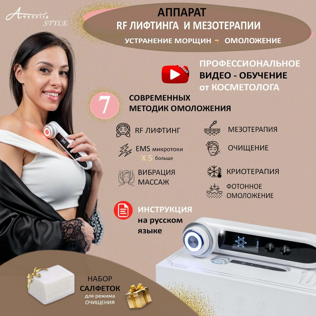 Микротоковый массажер для лица и шеи против морщин, отеков и несовершенств кожи. Косметологический аппарат для массажа и ухода за лицом. RF лифтинг, очищение, электромиостимуляция и мезотерапия