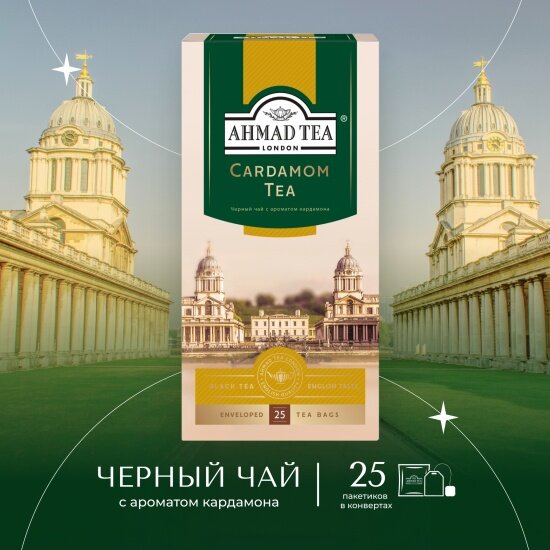 Чай черный Ahmad Tea Кардамон 25 пакетиков