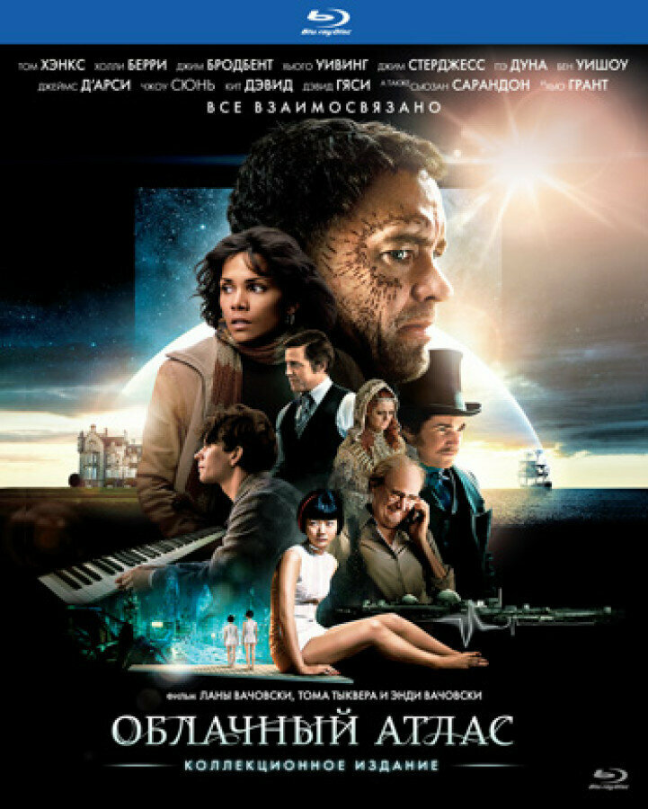Облачный атлас. Коллекционное издание (Blu-ray)