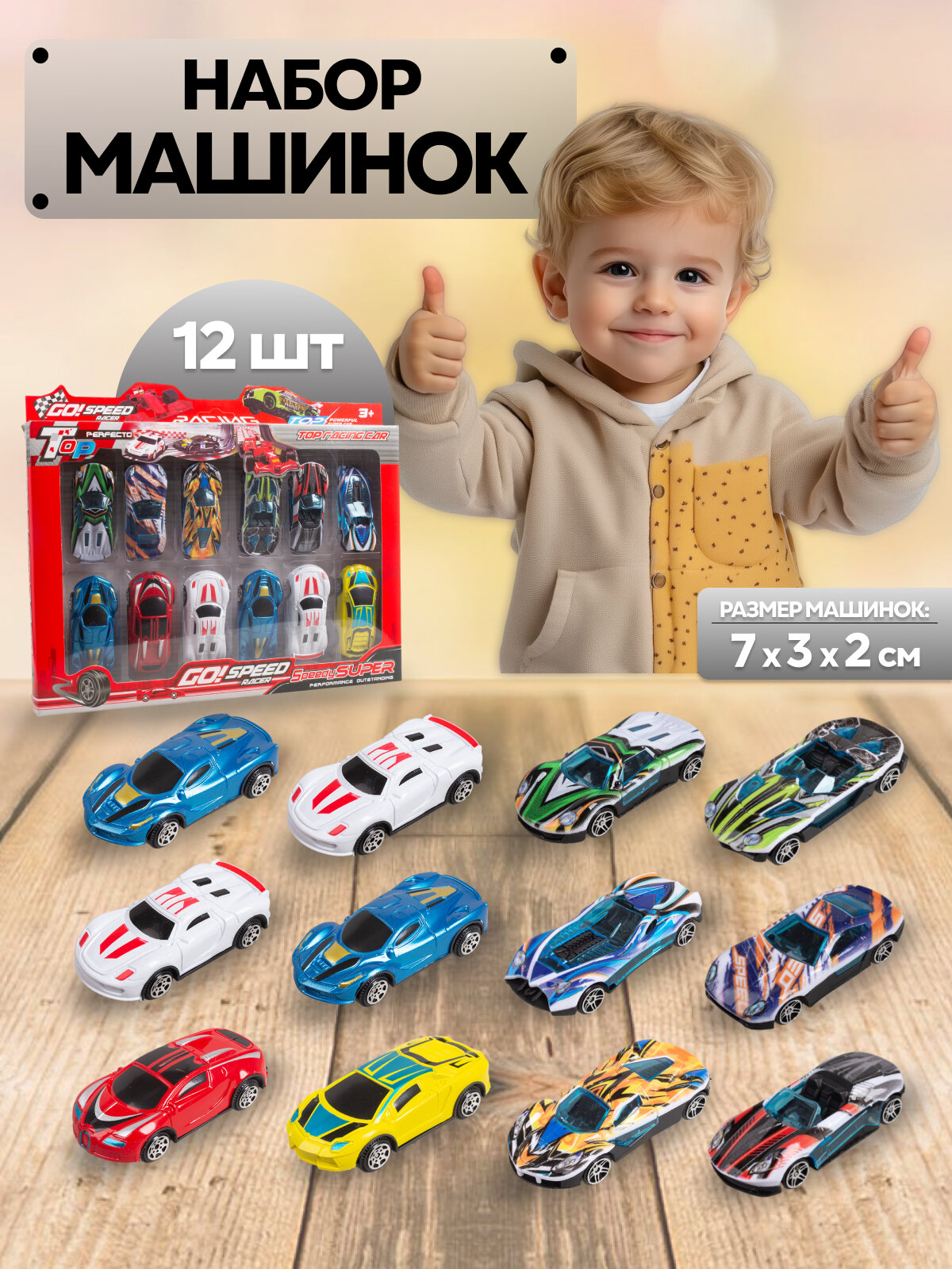 Набор машин TONG DE 8808-8801-12H, для мальчиков, пластик, 12 штук