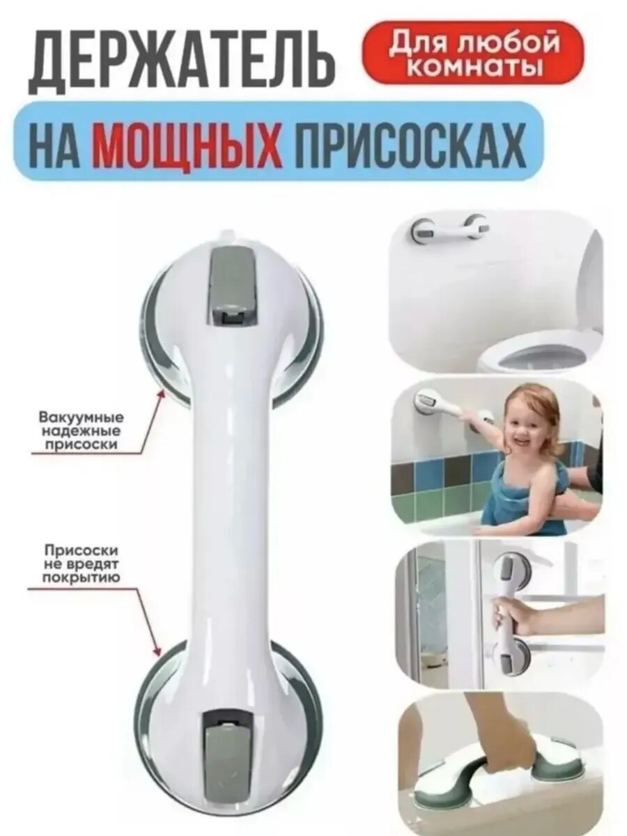 Ручка- поручень для ванной