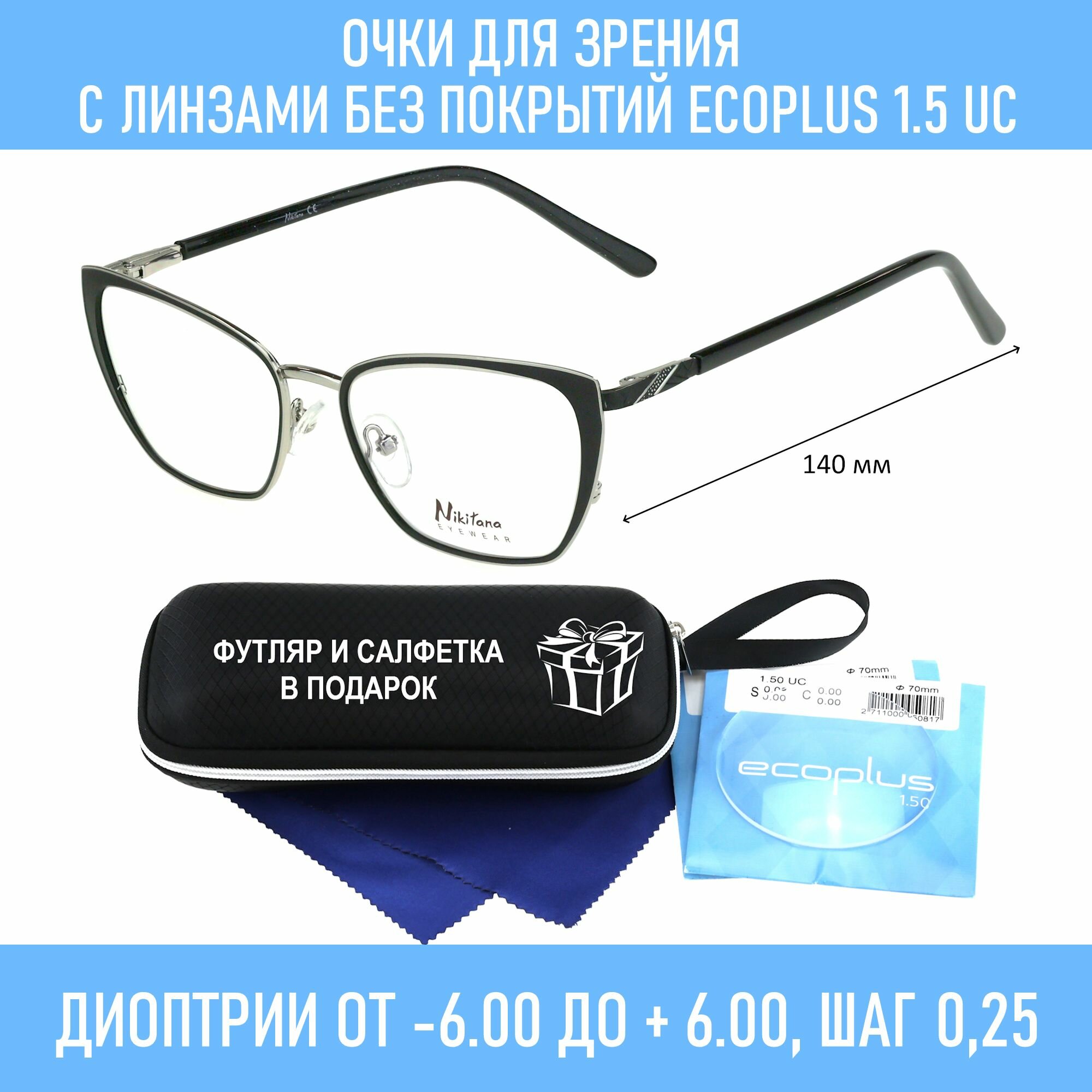 Очки с футляром-змейка NIKITANA мод. NK8576 Цвет 6 с линзами ECOPLUS 1.50 UC -2.50 РЦ 58-60