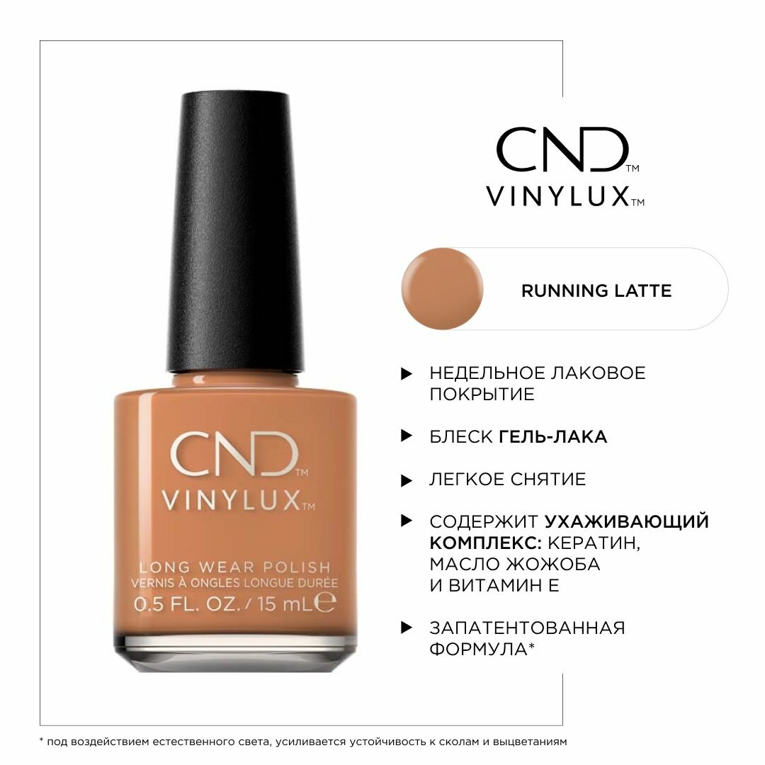 Недельное покрытие CND Vinylux Running Latte