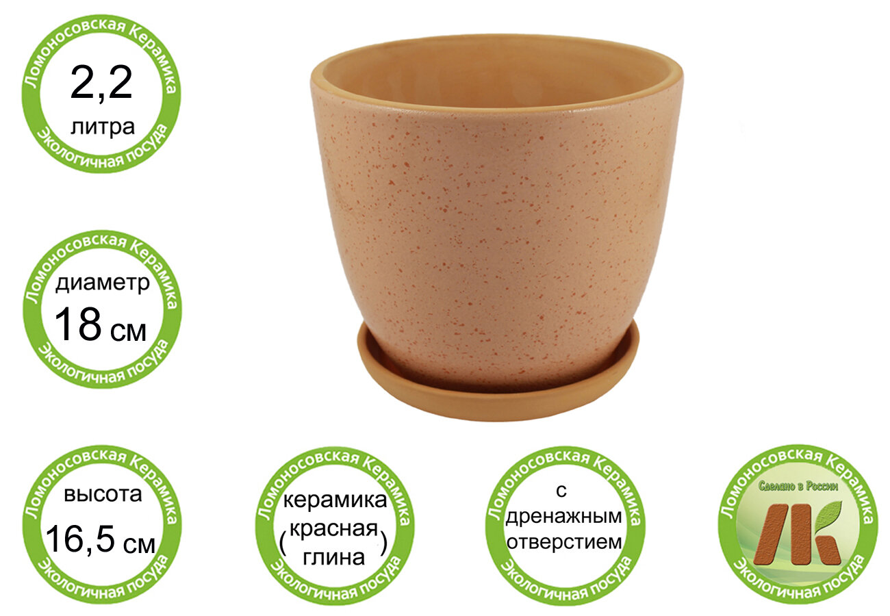 Цветочный горшок "ColorLife" Ломоносовская керамика(розовый) с поддоном d18см, h16,5см, 2,2л