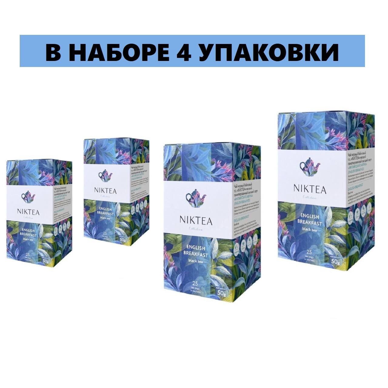 Niktea English Breakfast Английский завтрак, чай черный в пакетиках, 4 упаковки