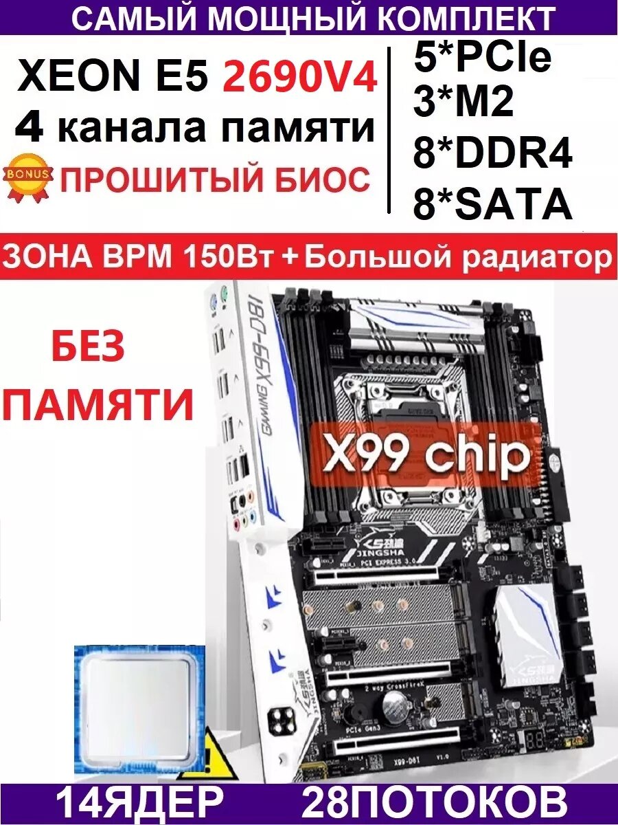 2690V4+X99 D8I (Аналог Huananzhi X99-TF, X99-F8, BD-4)