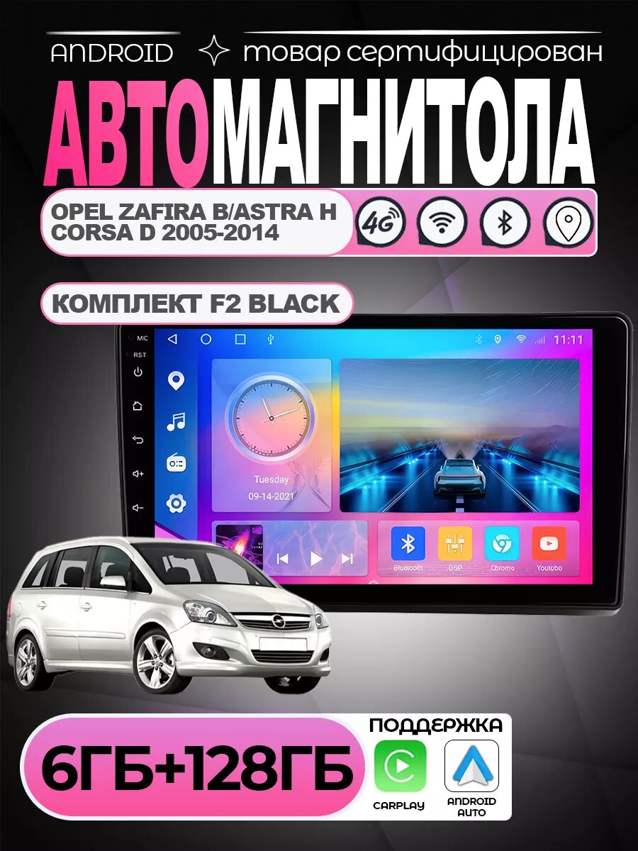 Магнитола TS18 PRO Opel Zafira B 2005-2014 6/128 Gb, Bluetooth, FM/AM, GPS