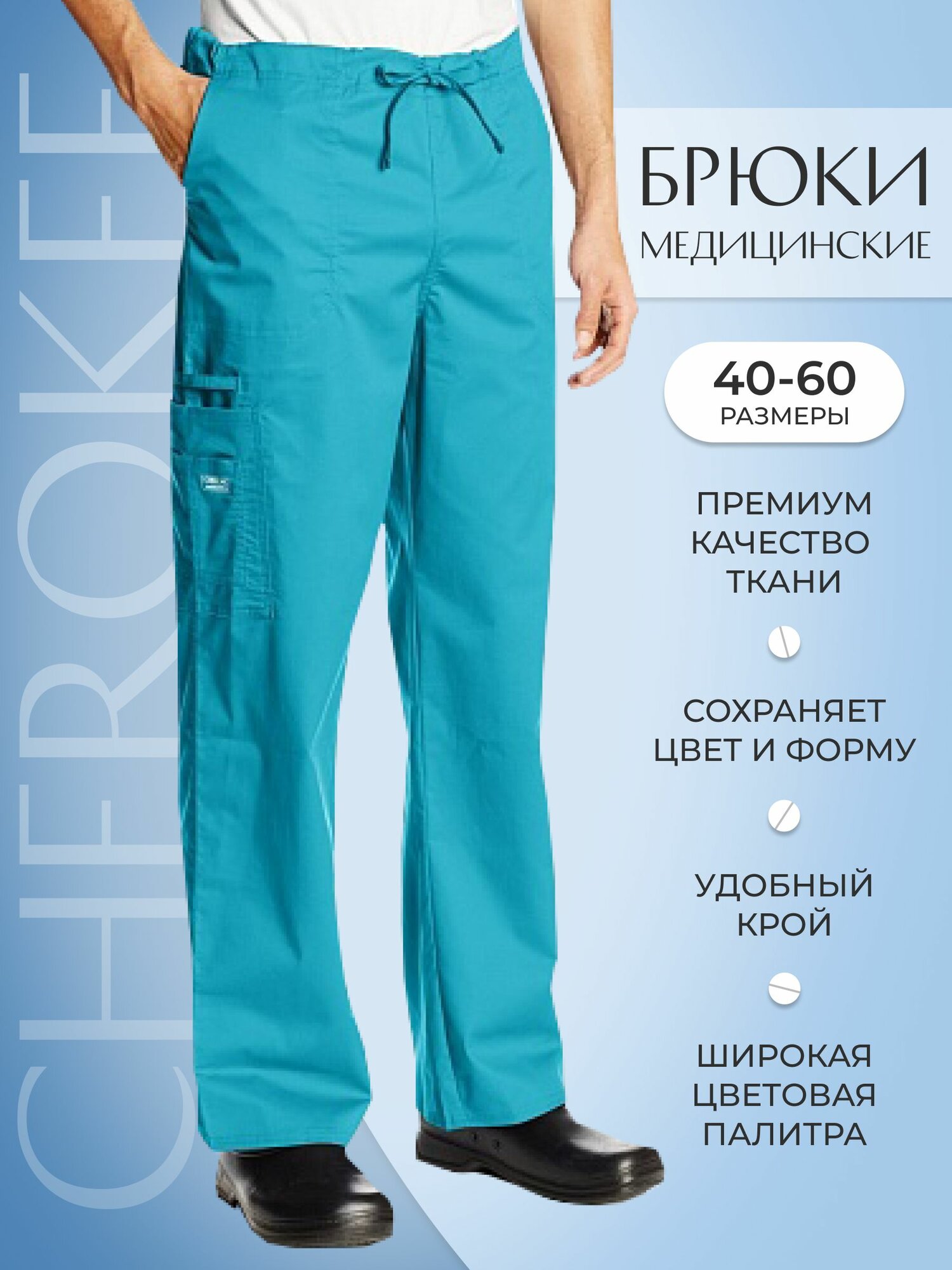 Брюки медицинские Unisex Cherokee Workwear