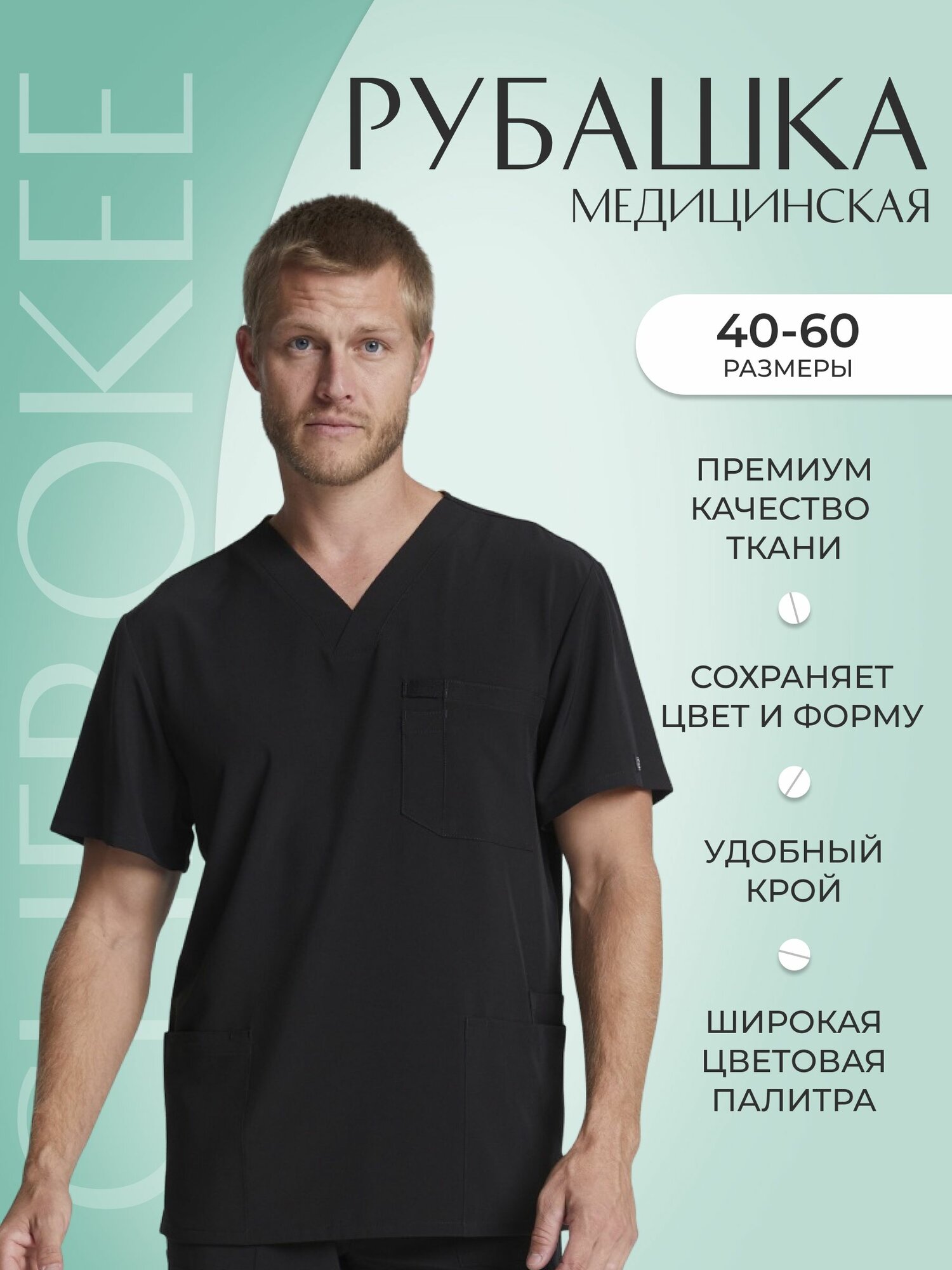 Топ мужской медицинский Dickies