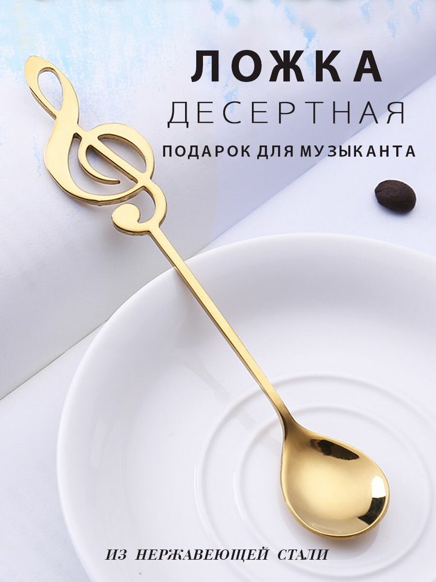 Ложка музыкальная Нота Скрипичный ключ