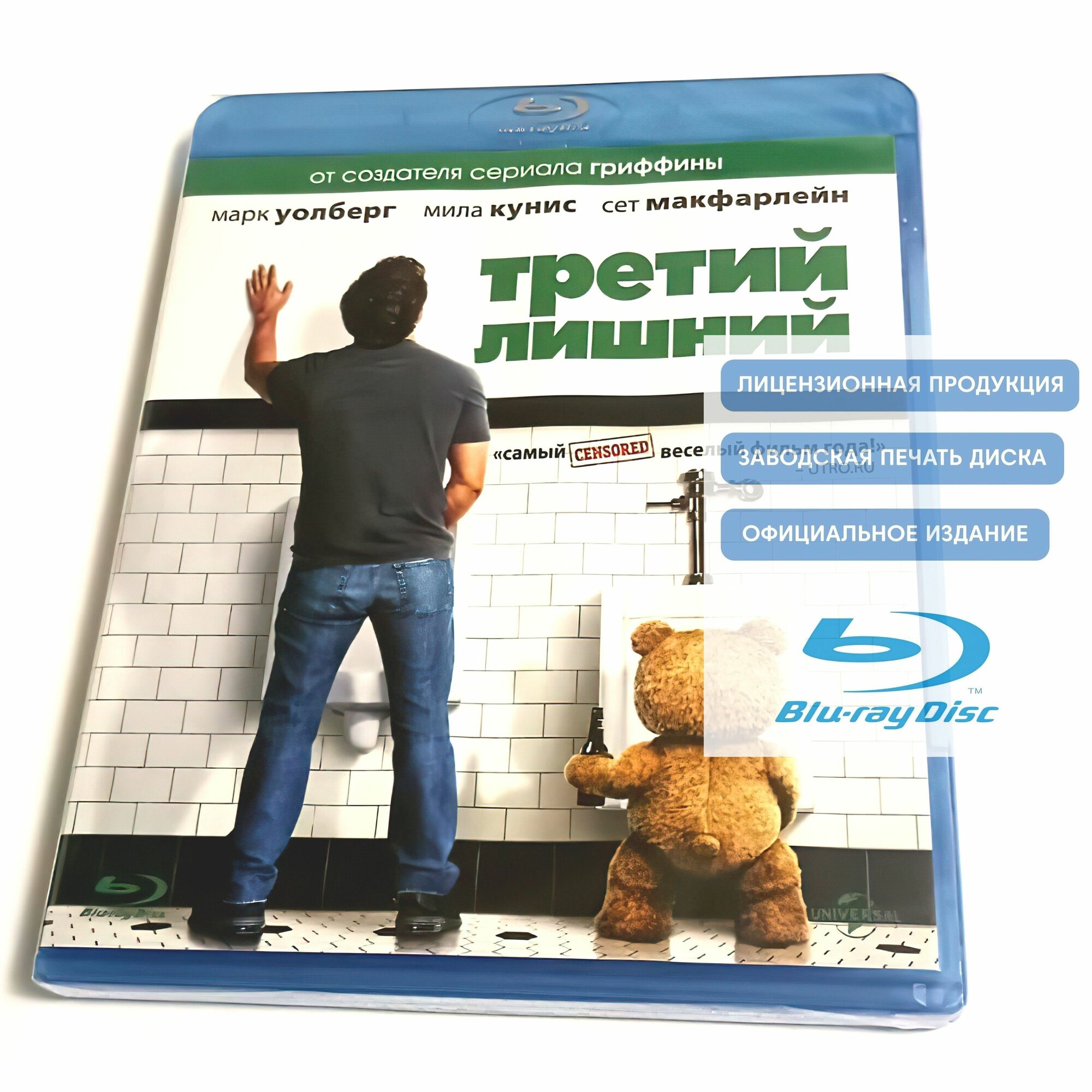 Фильм. Третий лишний (2012, Blu-ray диск) комедия от Сета МакФарлейна с Марком Уолбергом и Милой Кунис / 18+
