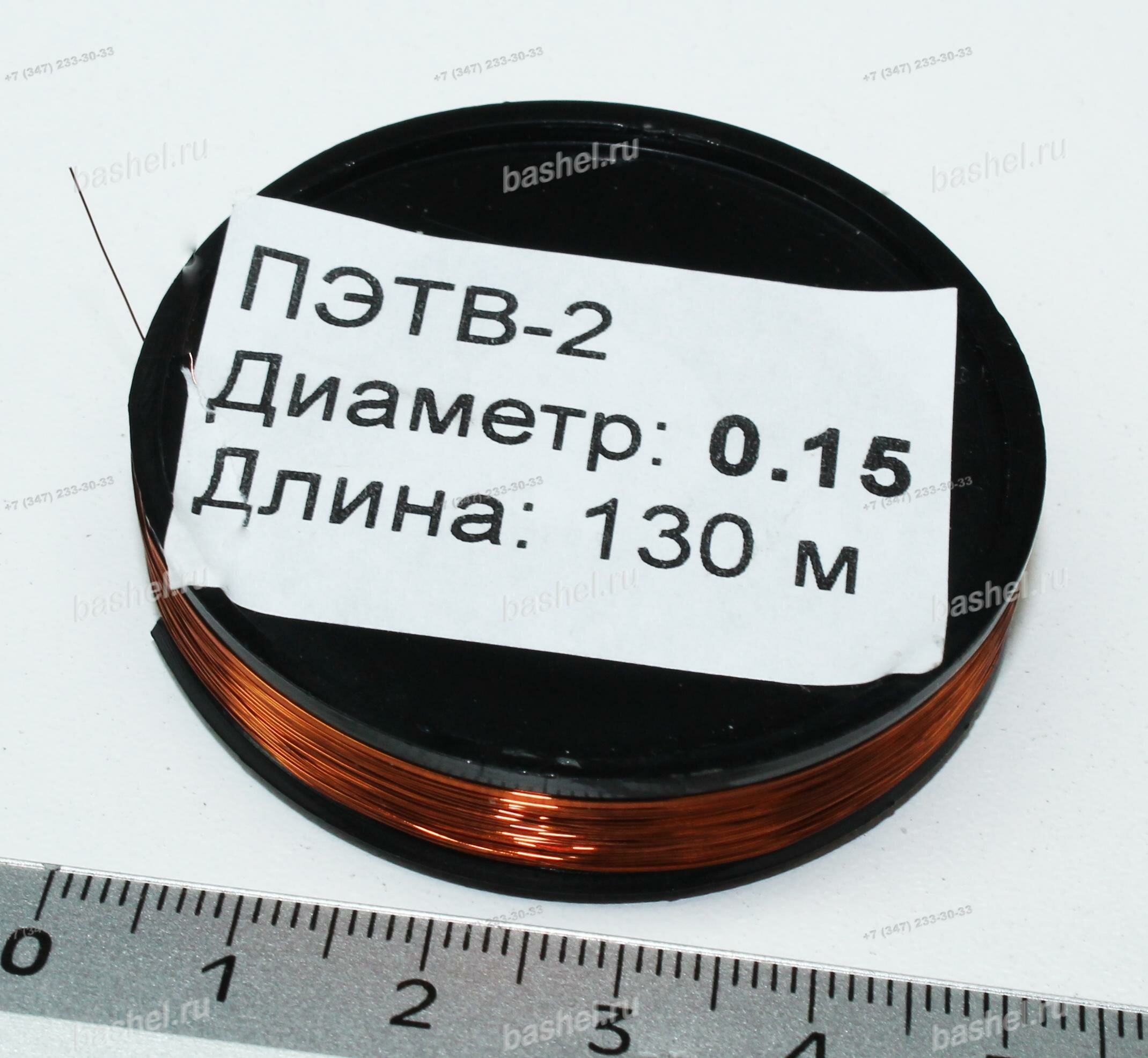 Эмальпровод 0,15 мм (ПЭТВ-2) 26гр. (130 м.)