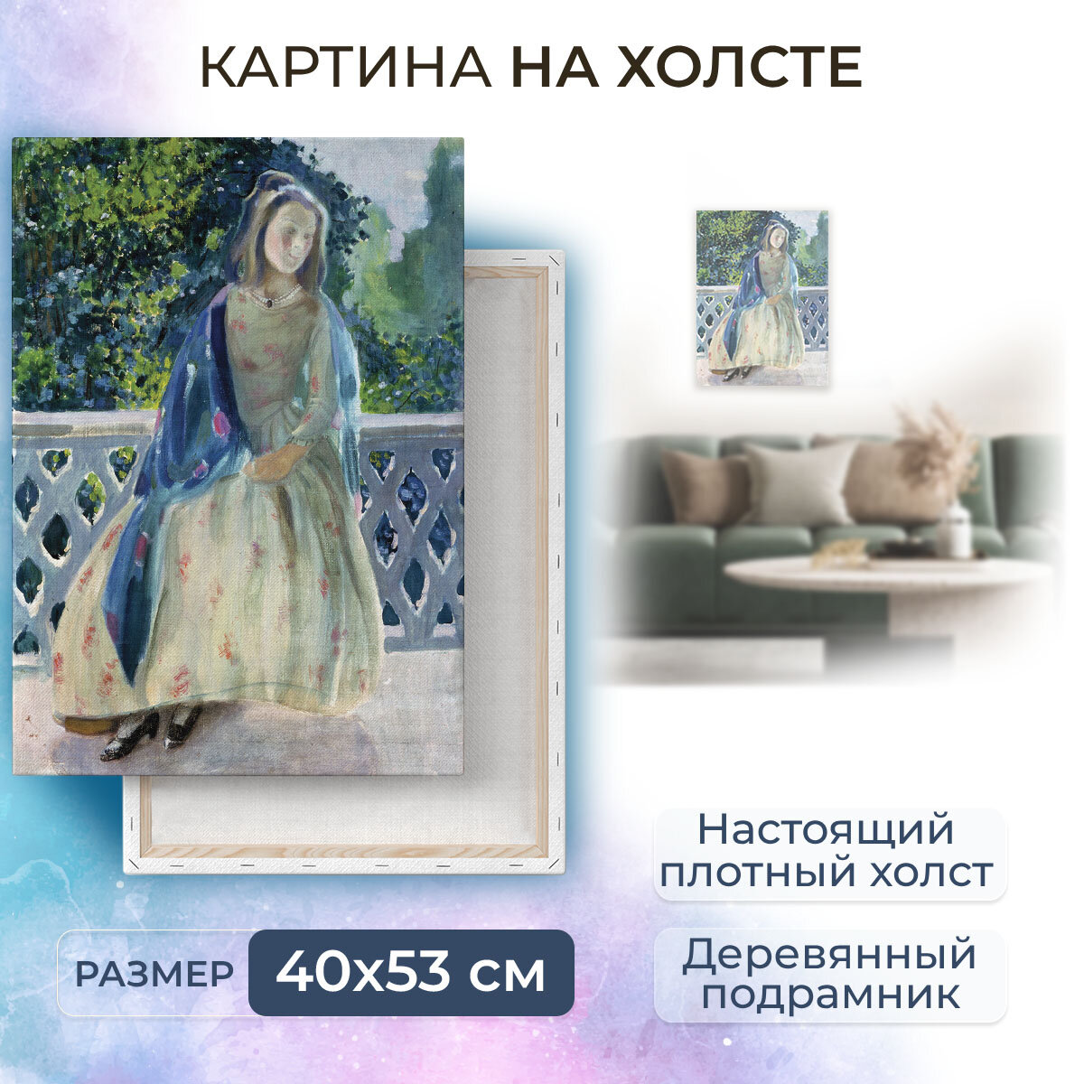 Картина на холсте, репродукция / Виктор Борисов-Мусатов - Девушка на балконе / Размер 40 x 53 см