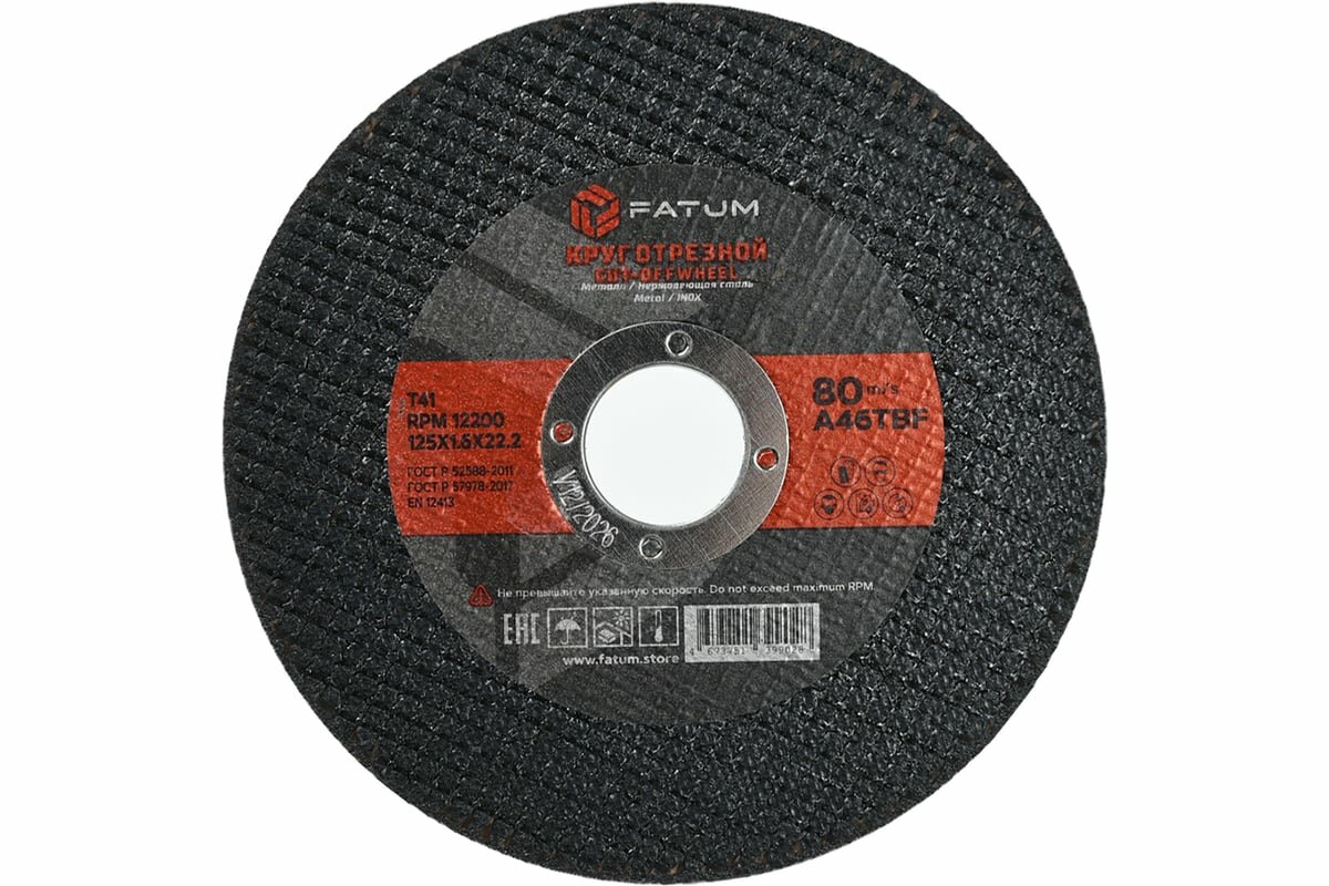 FATUM Т41 круг отрезной по металлу 125x1.6x22.2 мм диск для резки стали и металла