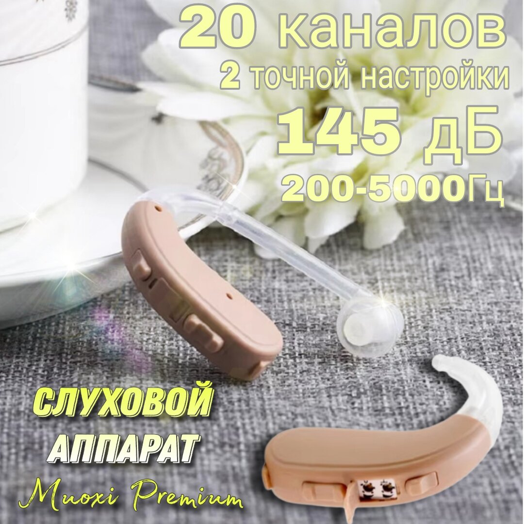 Мощный цифровой заушный слуховой аппарат