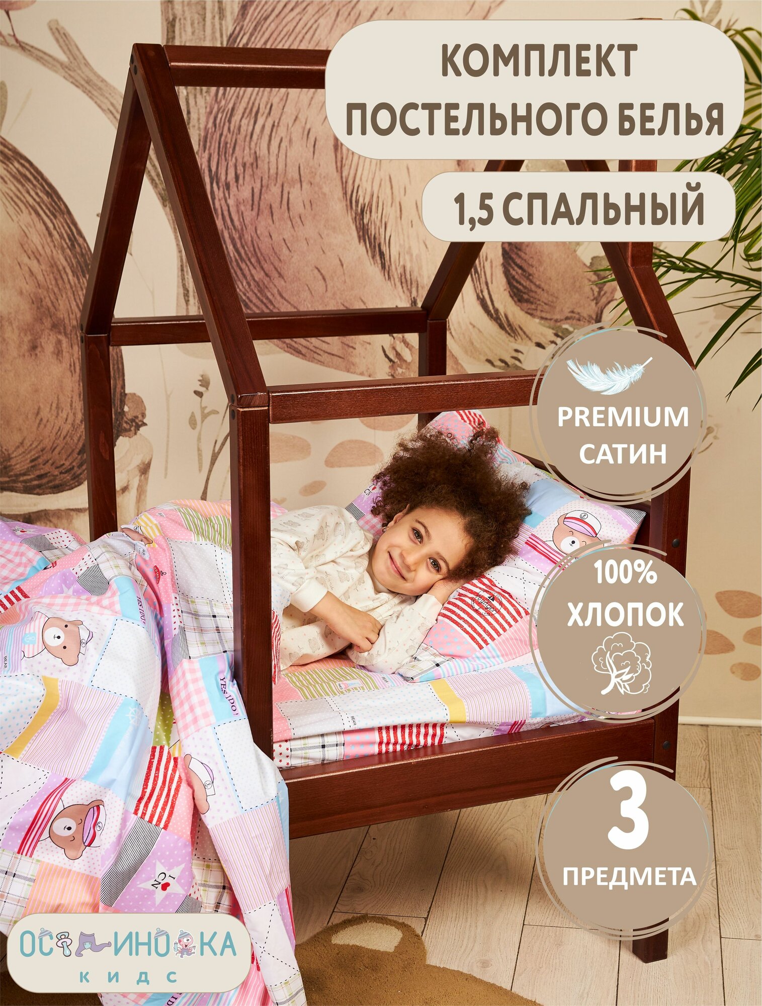Детский комплект постельного белья. Детское постельное белье 1,5 спальное, сатин