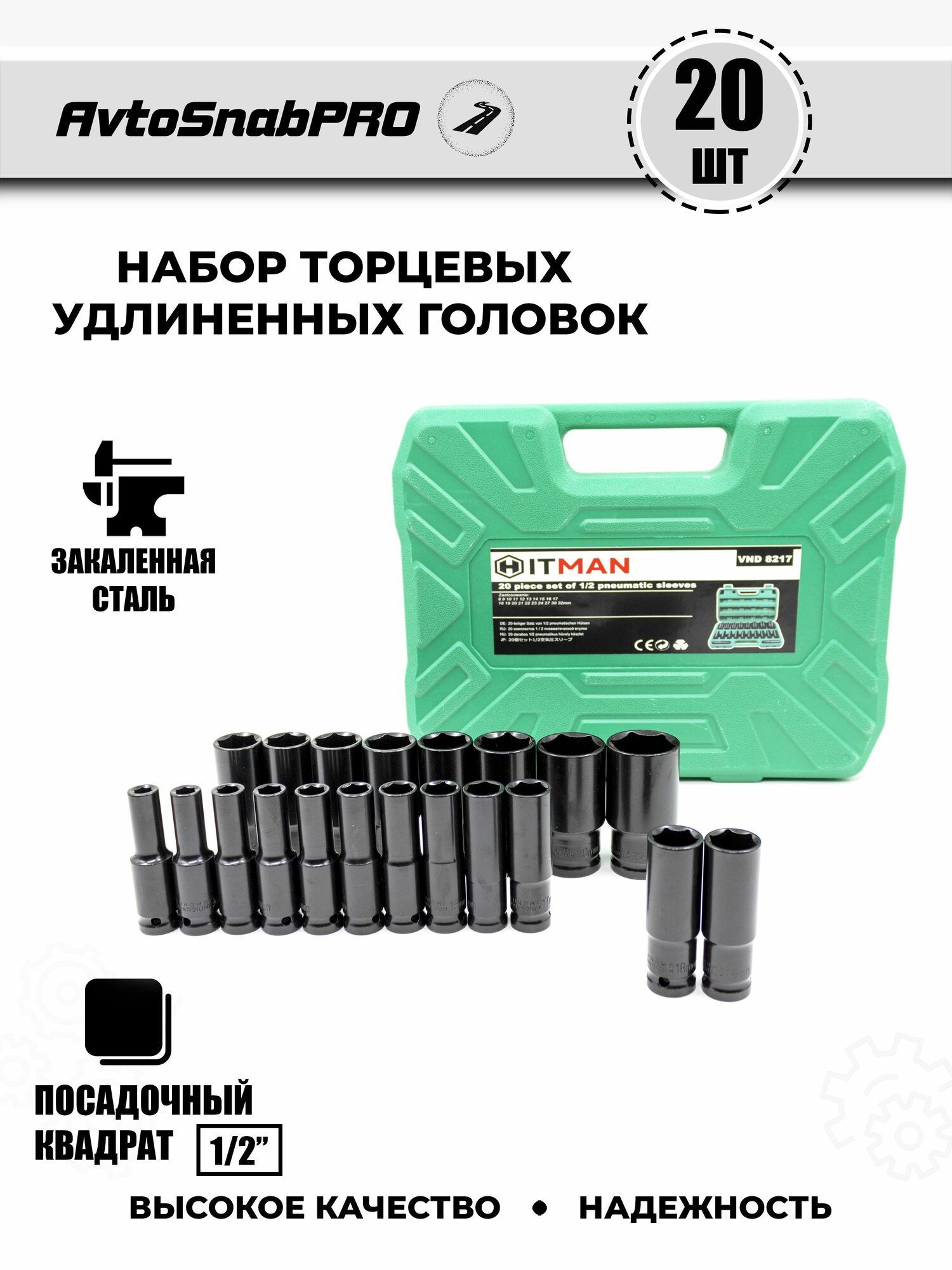 Ударные удлиненные головки набор