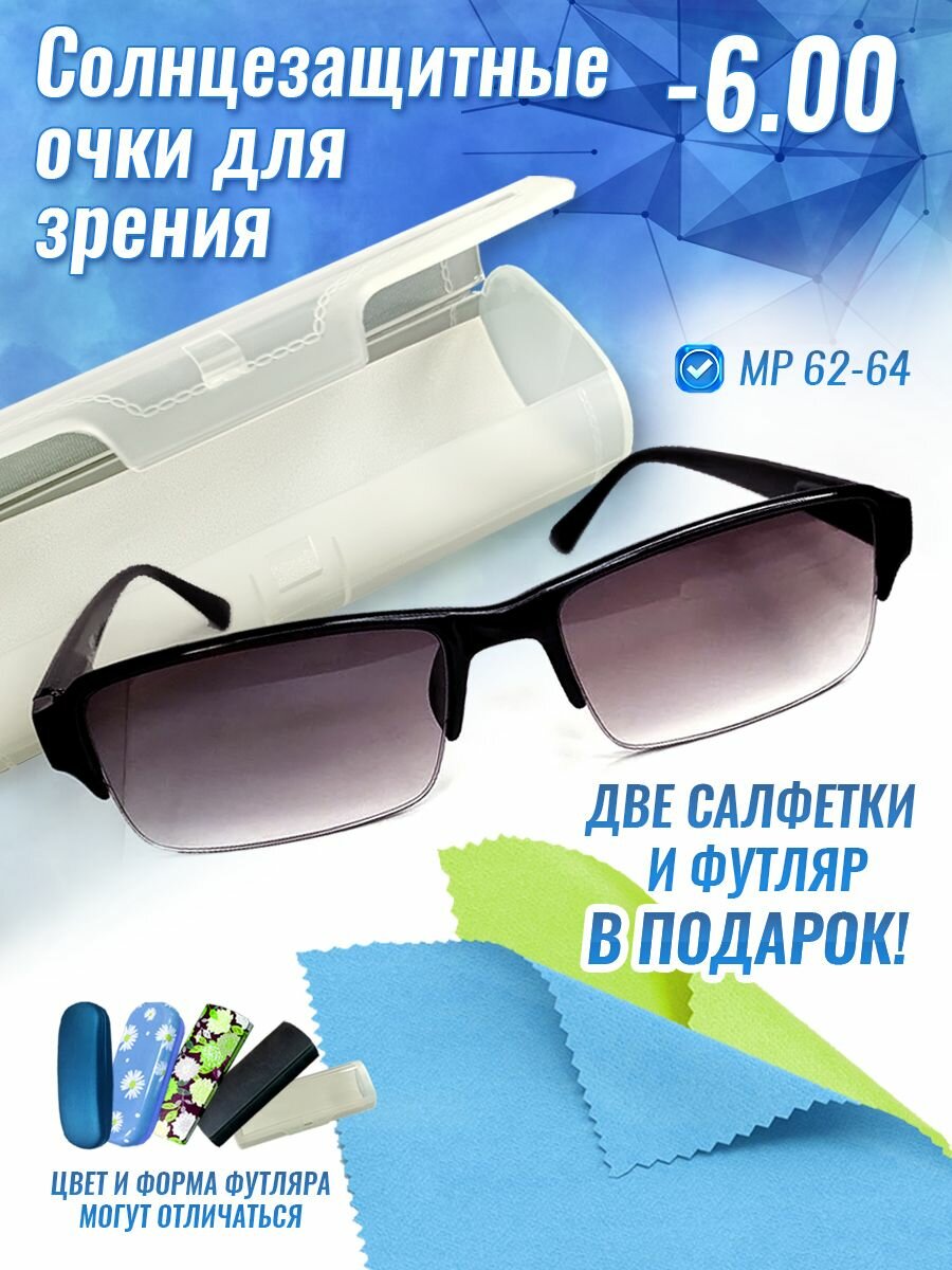 Тонированные очки -6,00, оптический полимер, унисекс, с футляром, лёгкие