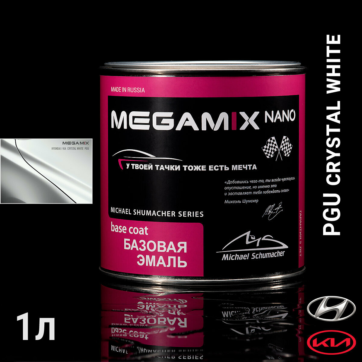 HYUNDAI/KIA PGU crystal white металлик автоэмаль MEGAMIX (0,85л)