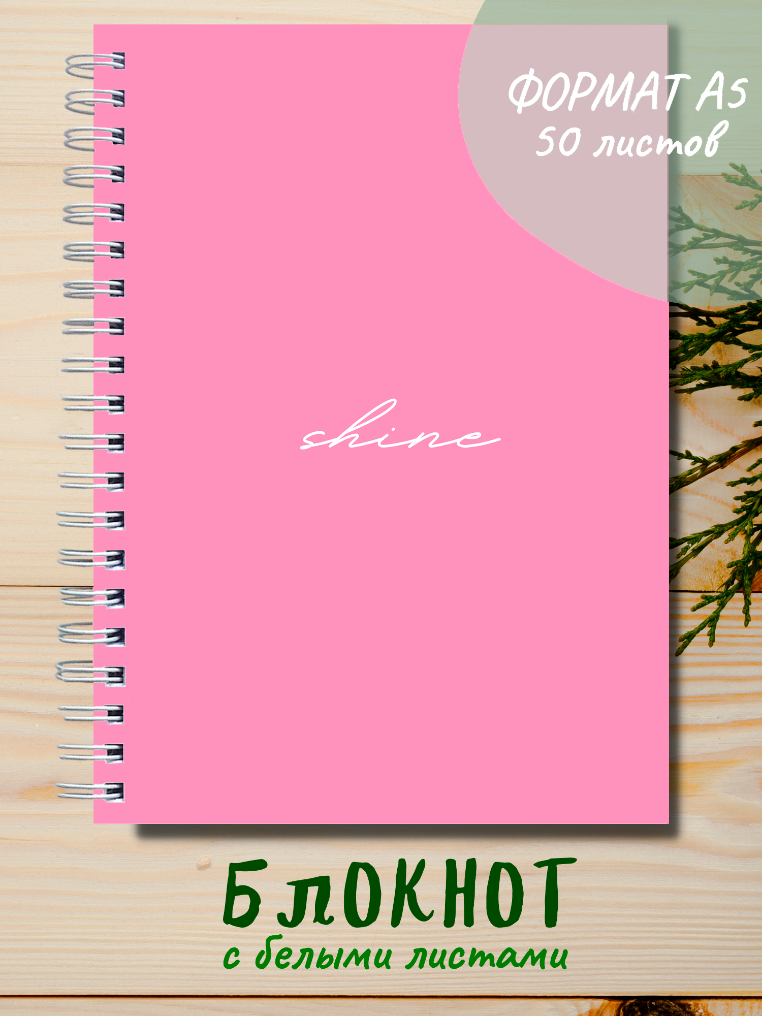 Блокнот с белыми листами А5