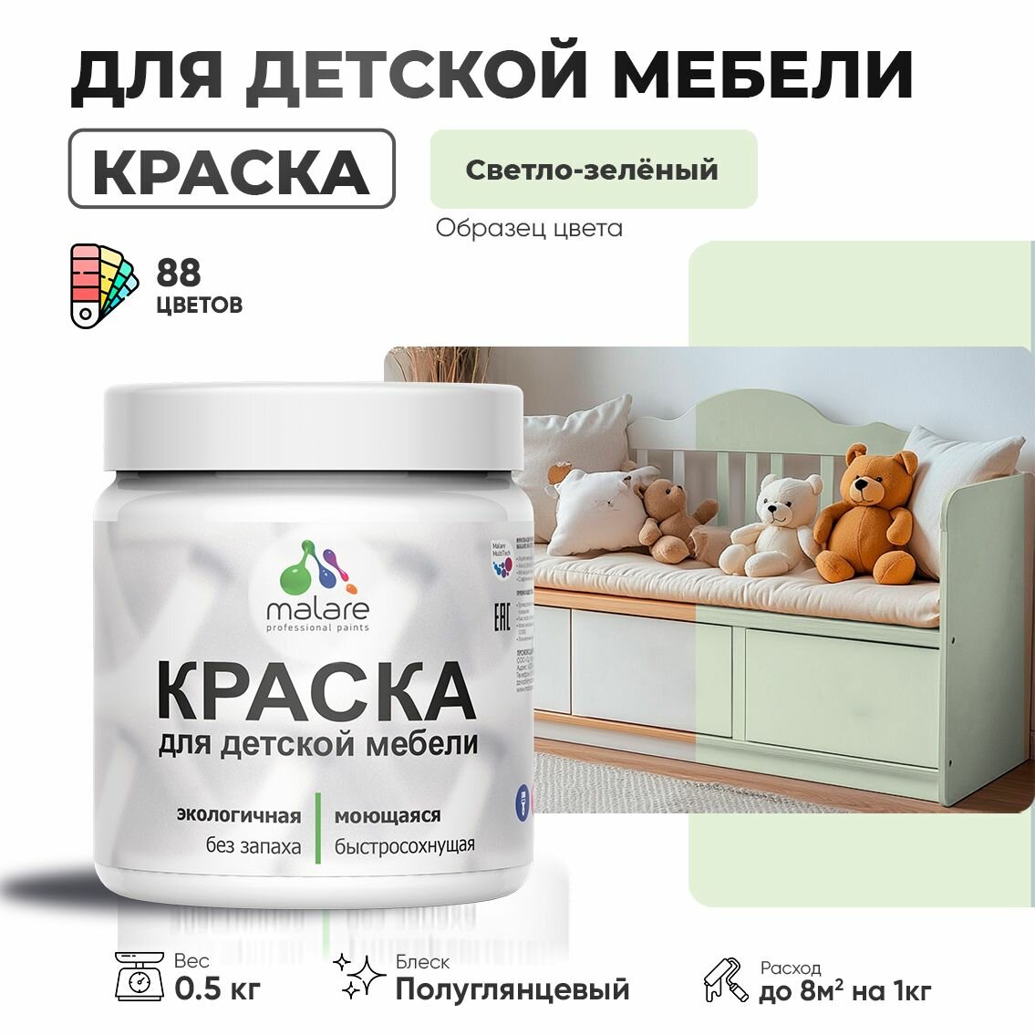 Резиновая краска Malare для детской мебели для кухонных фасадов, мебели из дерева, моющаяся, быстросохнущая без запаха полуглянцевая, светло-зеленый, 0.5 кг.