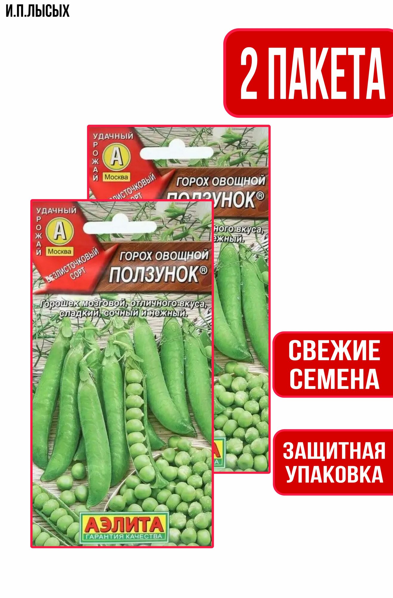 Семена Горох овощной "Ползунок"