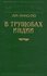 В трущобах Индии