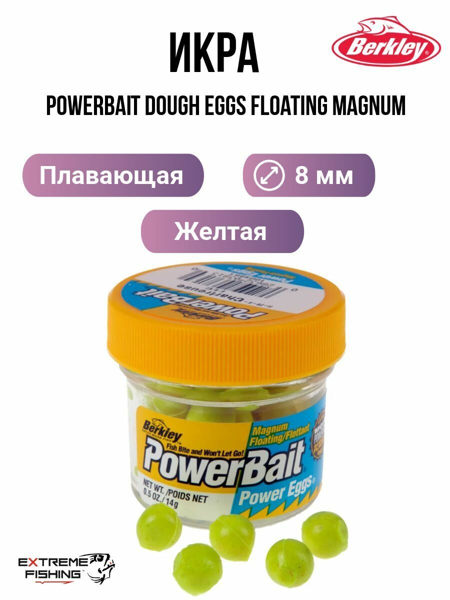 Имитация икры плавающая Berkley Powerbait Dough Eggs Floating Magnum Chartreuse In Jar