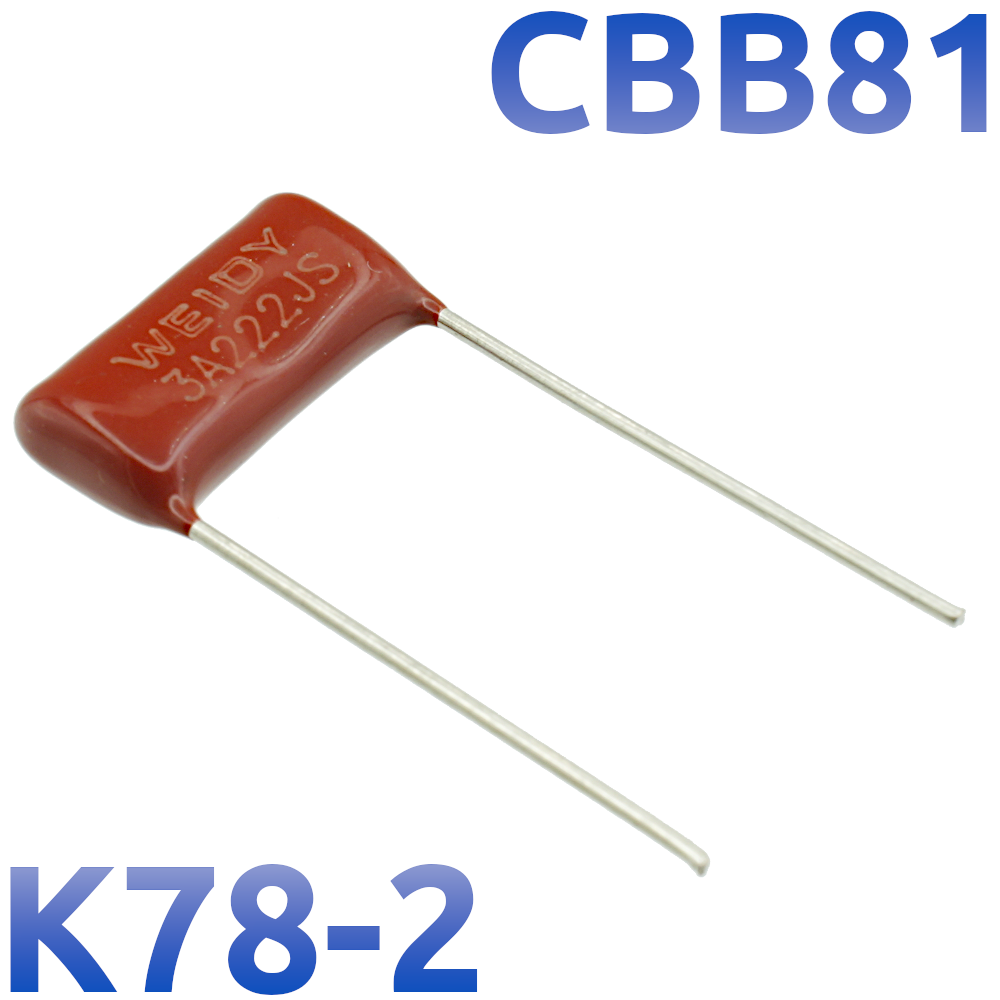 2200пФ 1000В CBB81 / К78-2 Конденсатор пленочный (10шт)