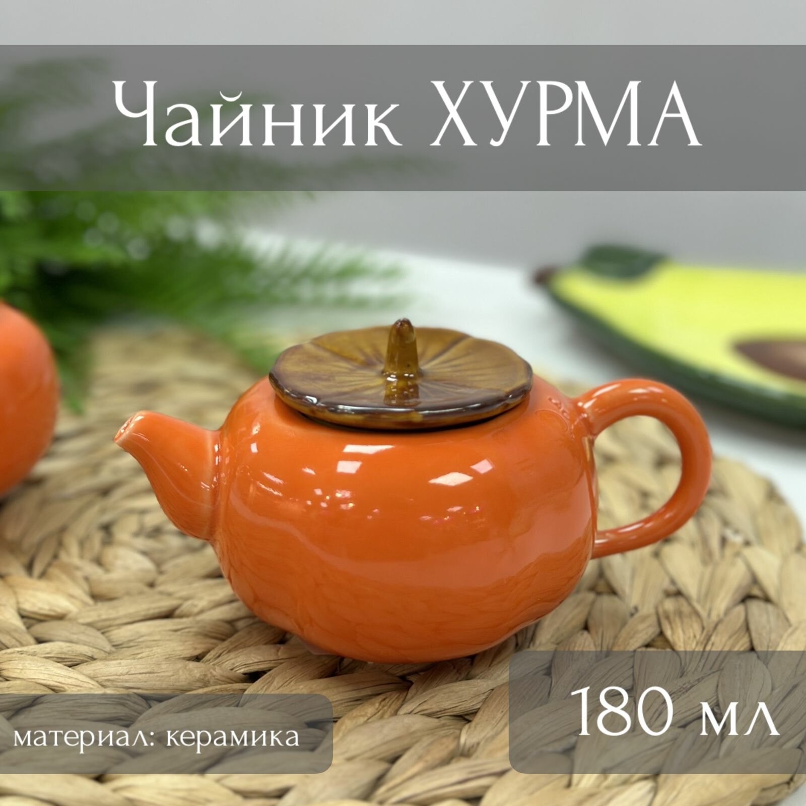 Чайник заварочный！
