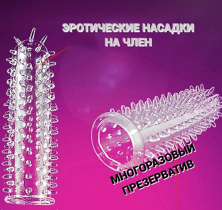 Насадки и удлинители эротические, На член, 12см