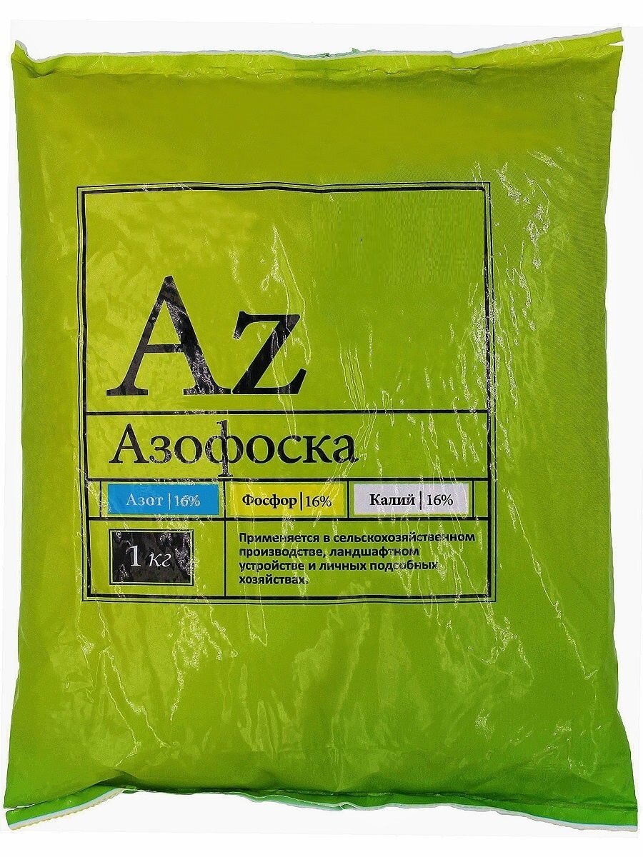 Удобрение "Азофоска" (нитроаммофоска) 1кг NPK 16:16:16 для восполнения потребности огородных культур в минеральных веществах, получения большего количества урожая.