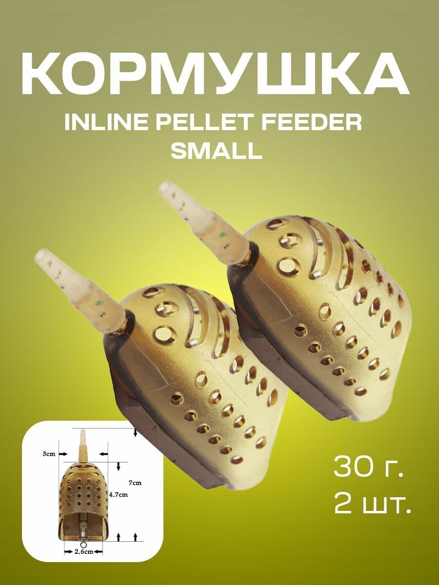 Кормушка методная для рыбалки METHOD FLAT (30 г) (2 шт.)