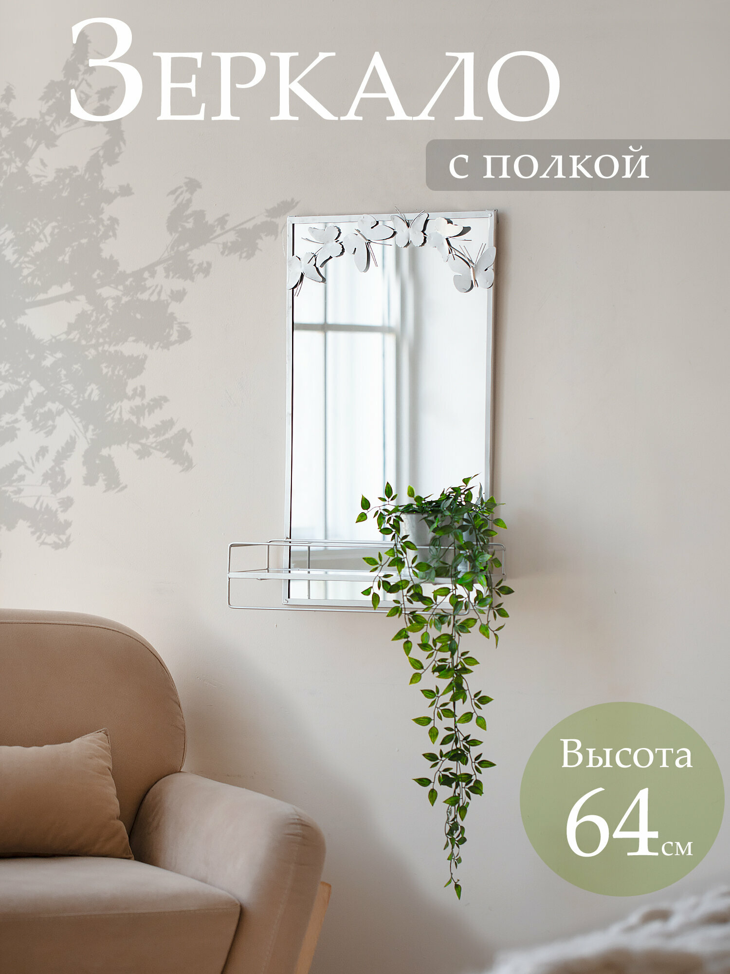 54-238 Зеркало настенное с полкой 44х15х64см, Металл, серебристый, Glasar