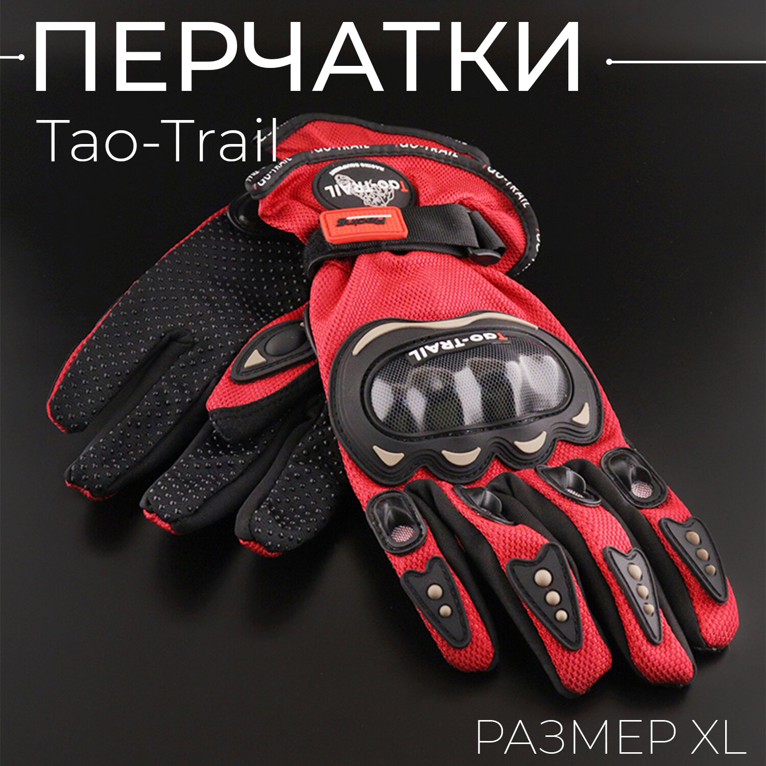 Мотоперчатки, перчатки для мотокросса и эндуро красный, XL