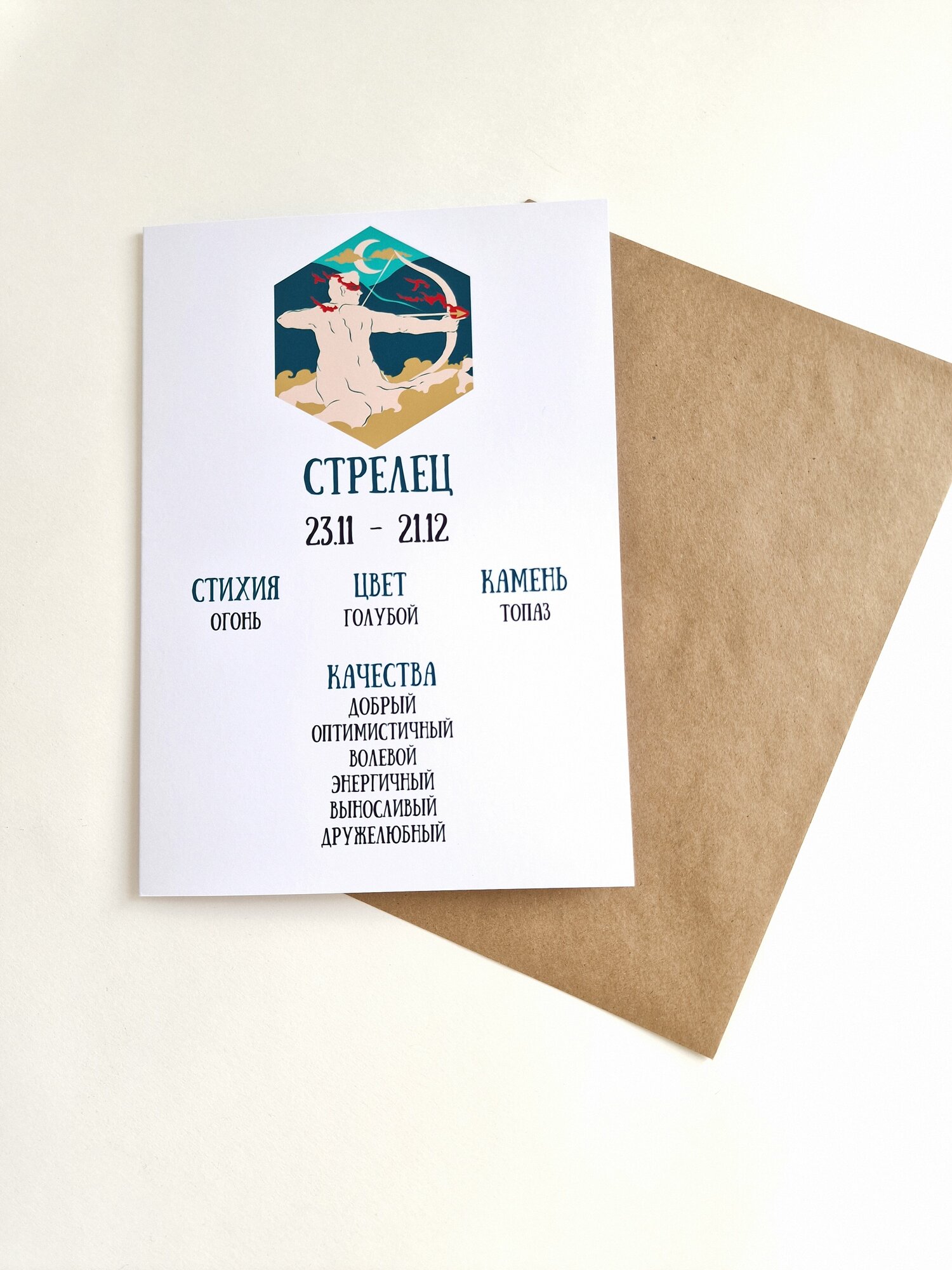 Открытка "Стрелец", поздравительная, белая, синяя, красная, бумага, 21x15 см