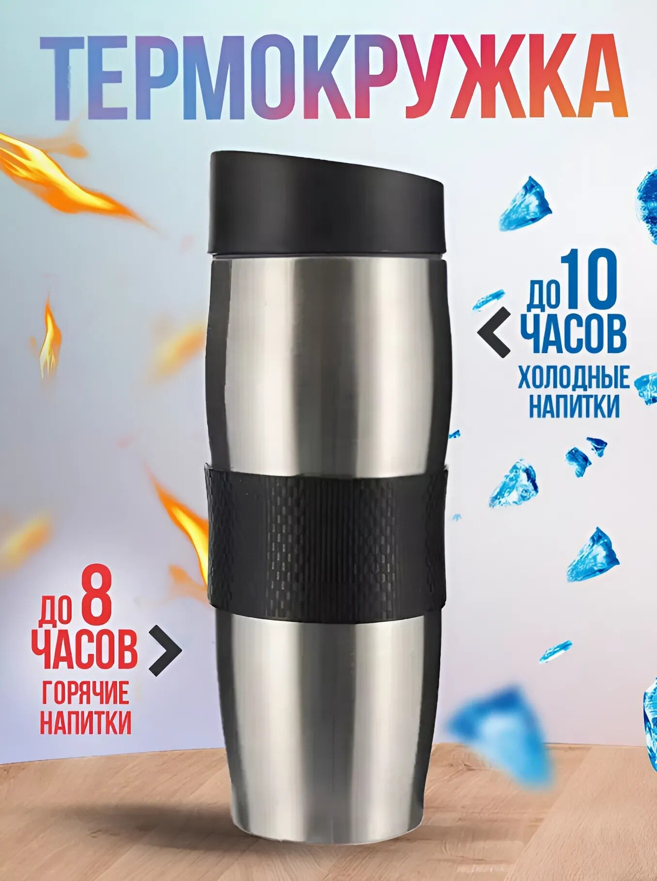 Термокружка вакуумная из нержавеющей стали 380 мл, цвет черный
