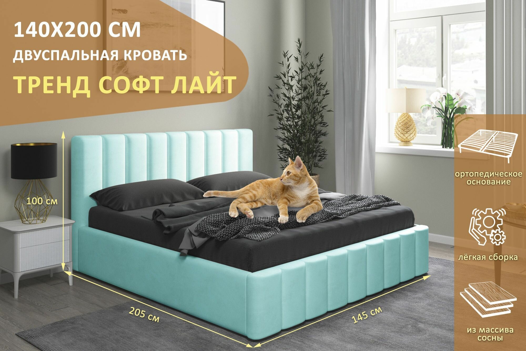 Двуспальная кровать Тренд Софт Лайт 140х200 см, с ортопедическим подъемным механизмом, без ножек, цвет голубой