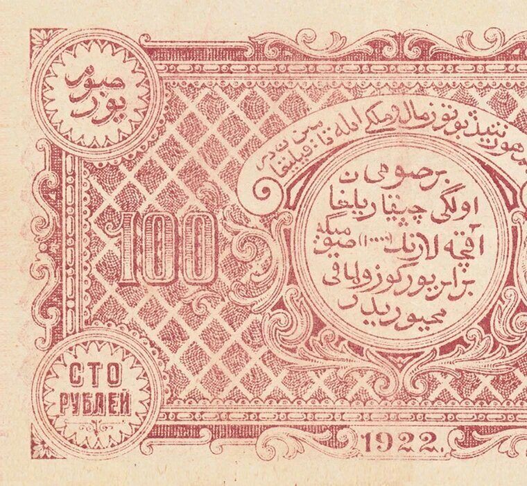 Купюра 100 рублей 1922 года Бухара сувенирная копия, банкноты и купюры редкие коллекционные