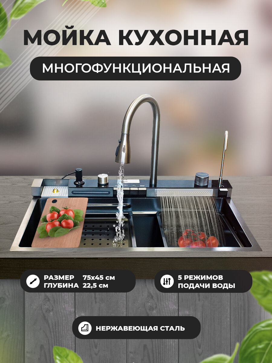 Мойка многофункциональная LS-7545FB5 кухонная 75х45 см, черный